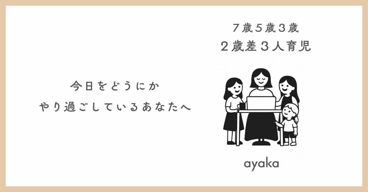 心が追いつかない育児の日々で、私を救ってくれた小さな習慣｜ayaka
