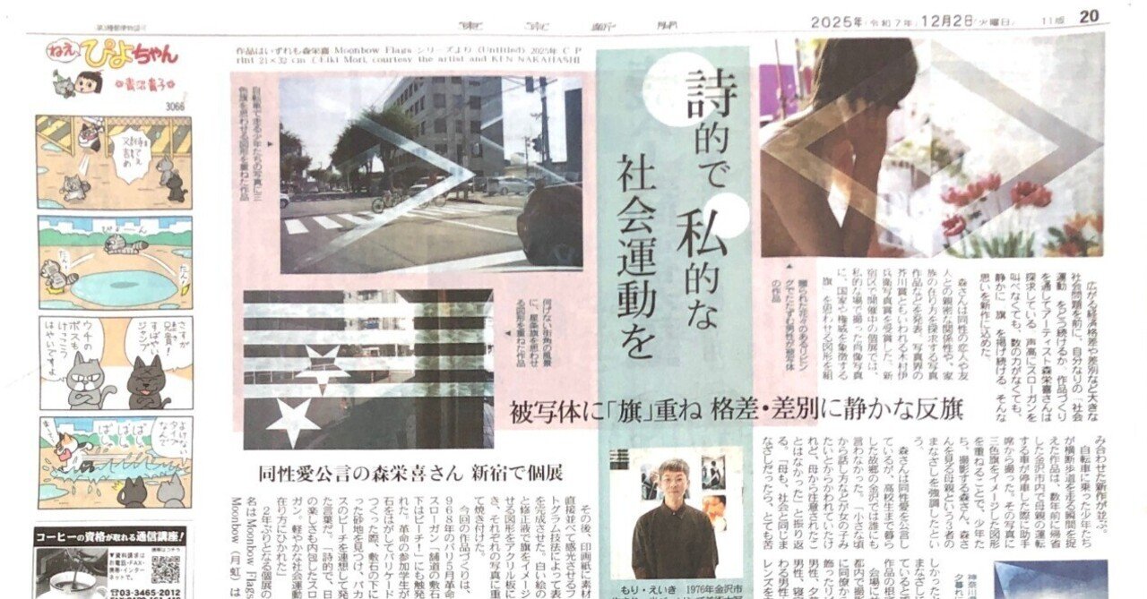 森栄喜 個展「Moonbow Flags」インタビュー＆レビューまとめ｜森栄喜