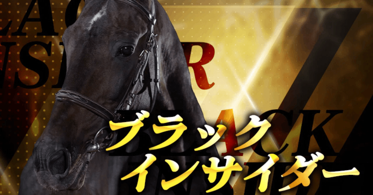 【ブラックインサイダー情報】1/26 大井10R 15:55発走｜UMABIG