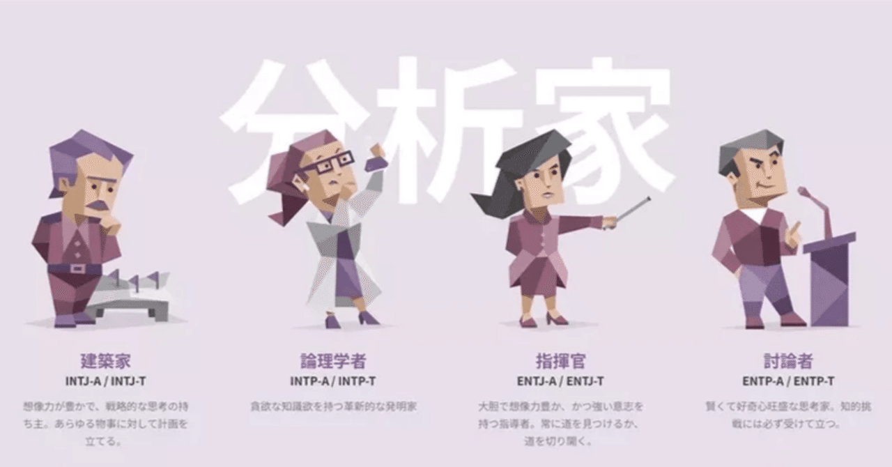 【保存版】MBTI 16タイプ徹底解剖：分析家グループ編（INTJ・INTP・ENTJ・ENTP） ｜星とタイプと干支の交差点｜灯（あかり）