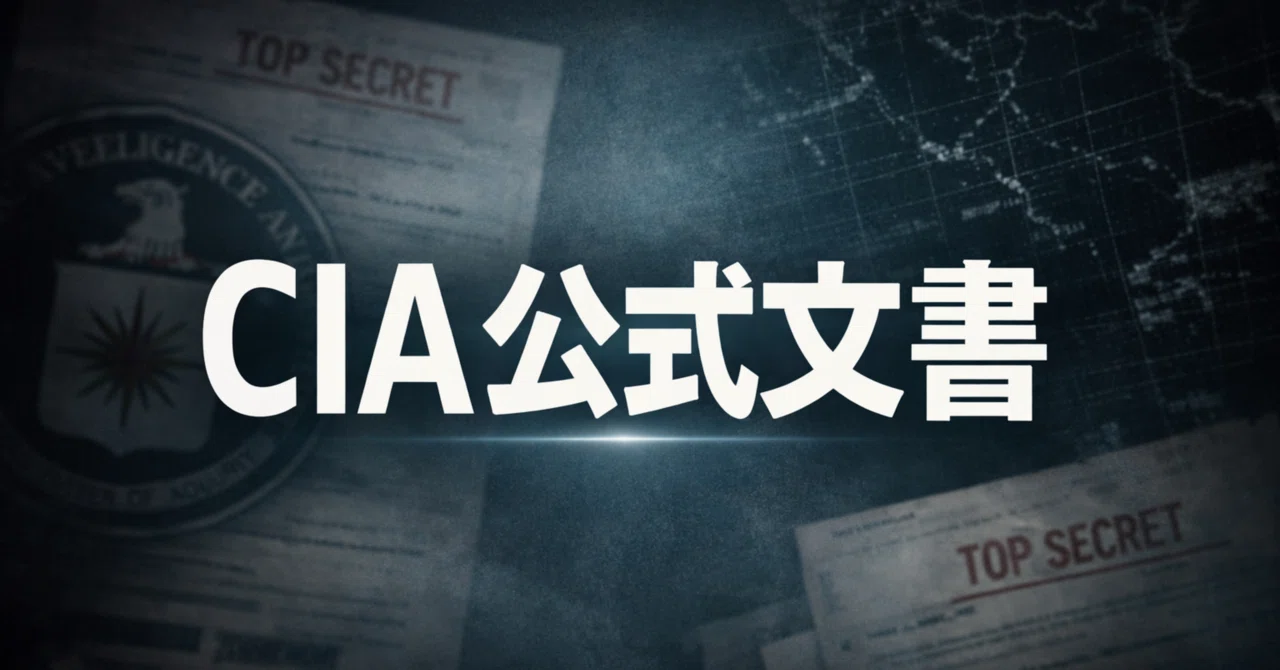 【余談】CIA公式文書 – 「Gateway Process」が公式に分析した意識の世界｜The White Hawk