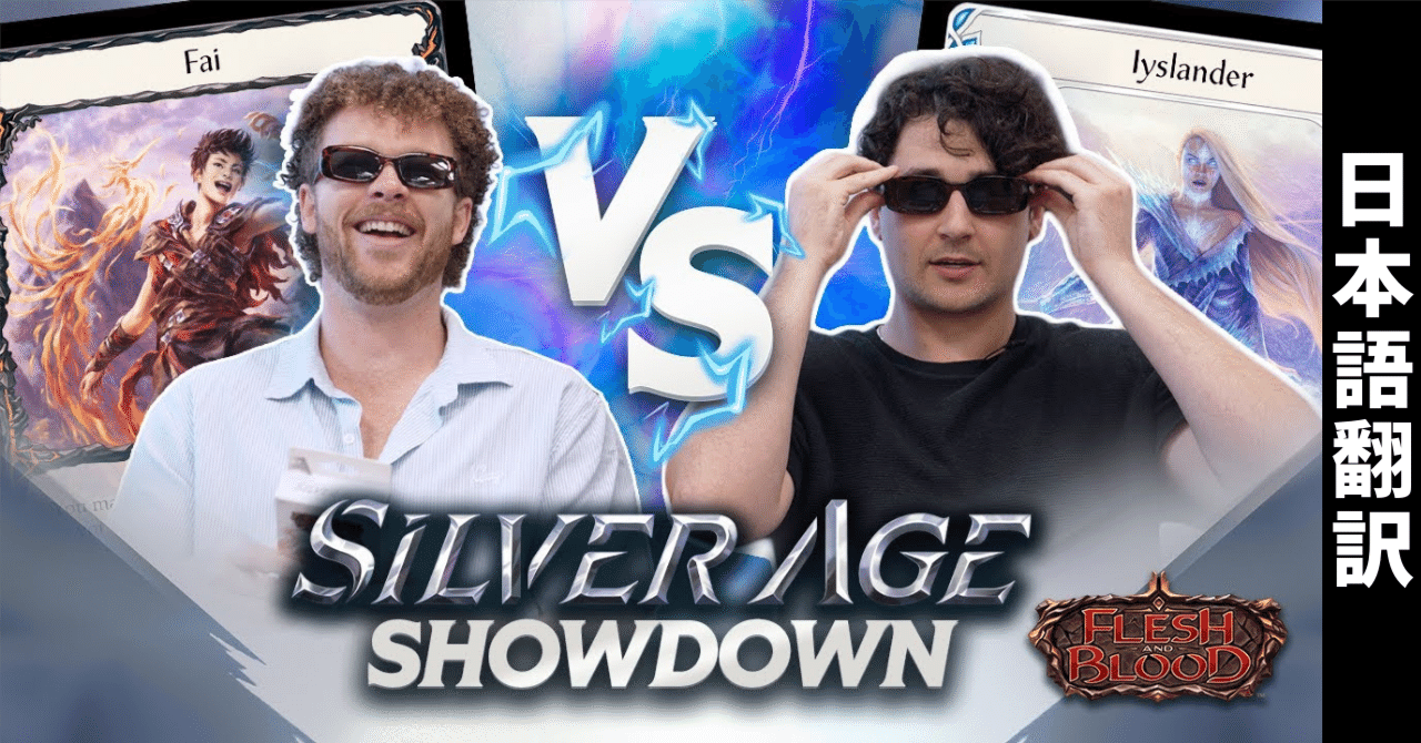 【Flesh and Blood】Fai vs Iyslander | Silver Age Showdown【日本語翻訳】｜FaB ...