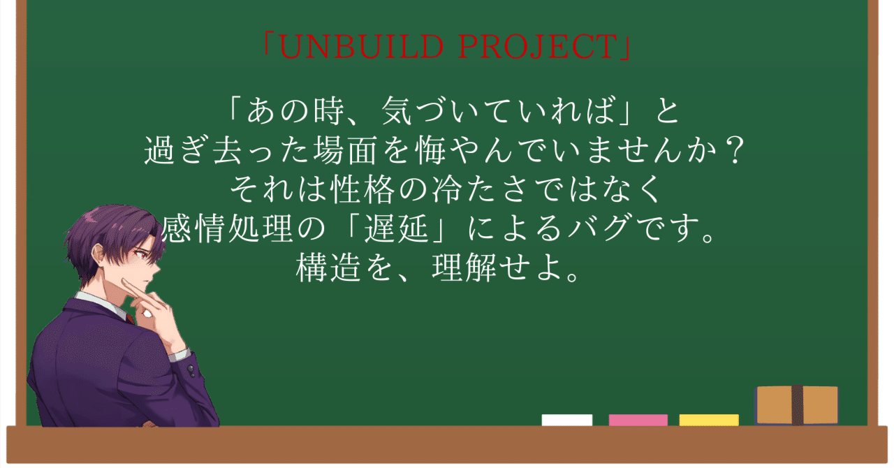 なぜINTJは人の機微を取りこぼすのか｜アンビルド