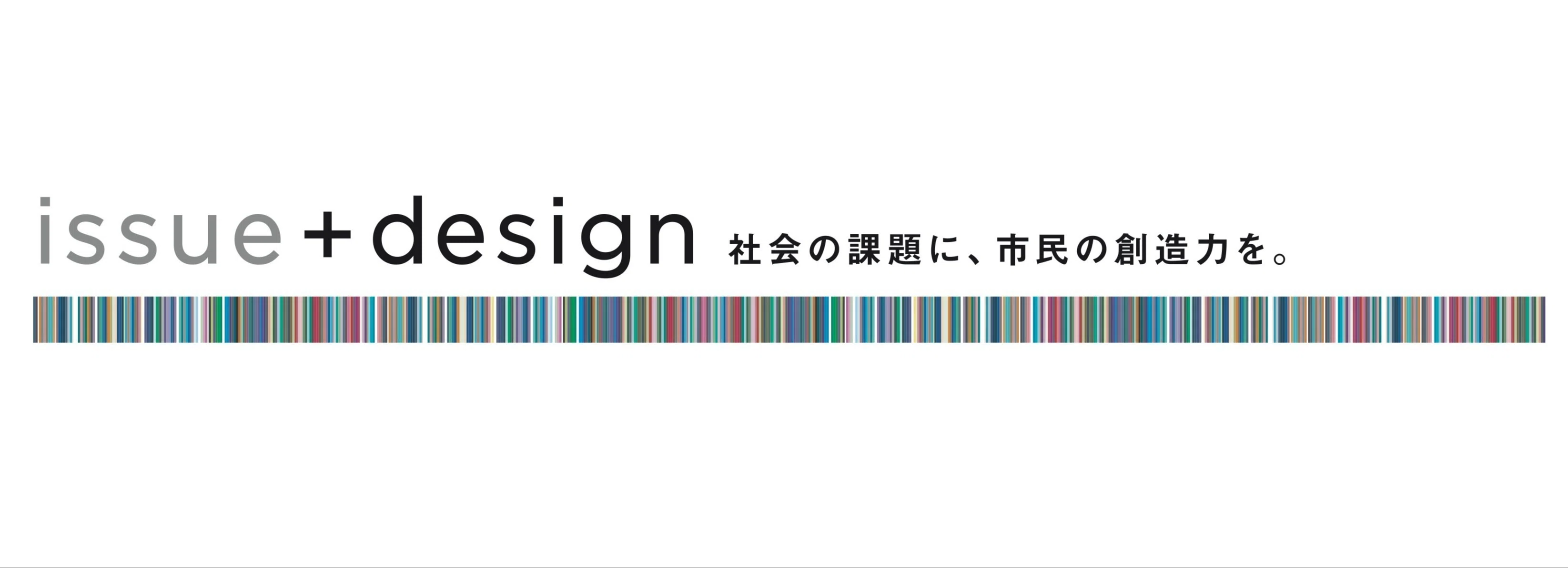 issue+design｜note