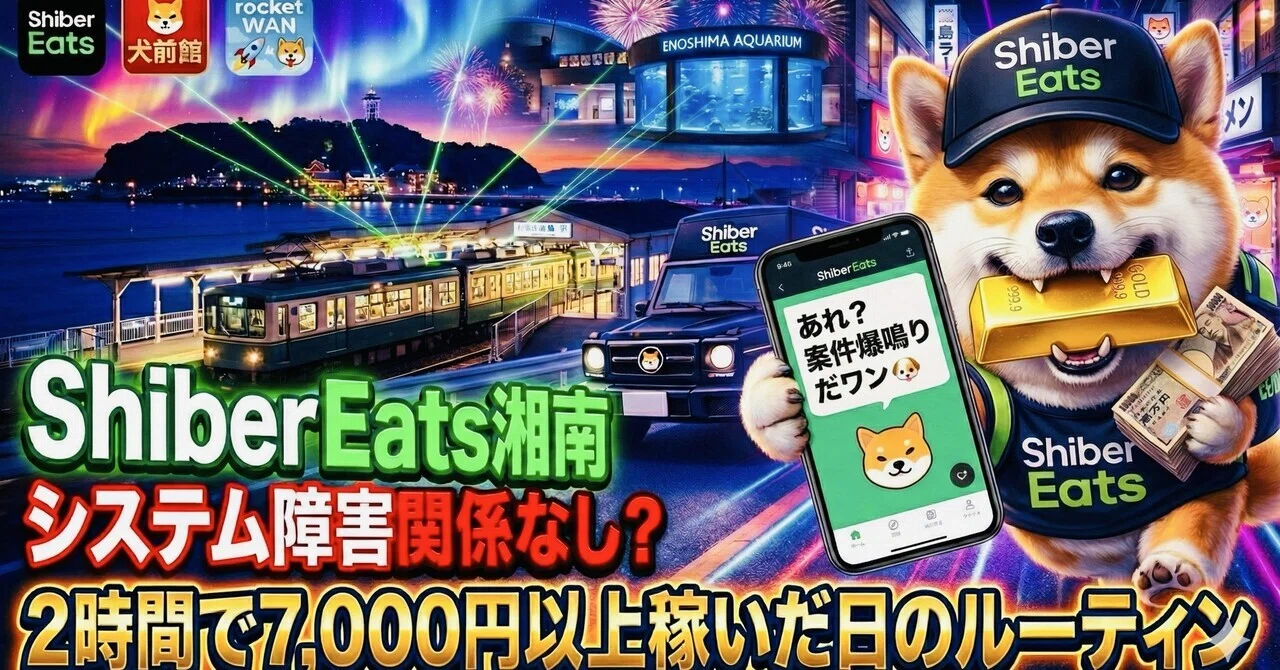 2026.01. 26Shiber Eats配達ルーティン@ゲレンデ配達犬むさし｜Shiber Eatsゲレンデ配達犬むさし