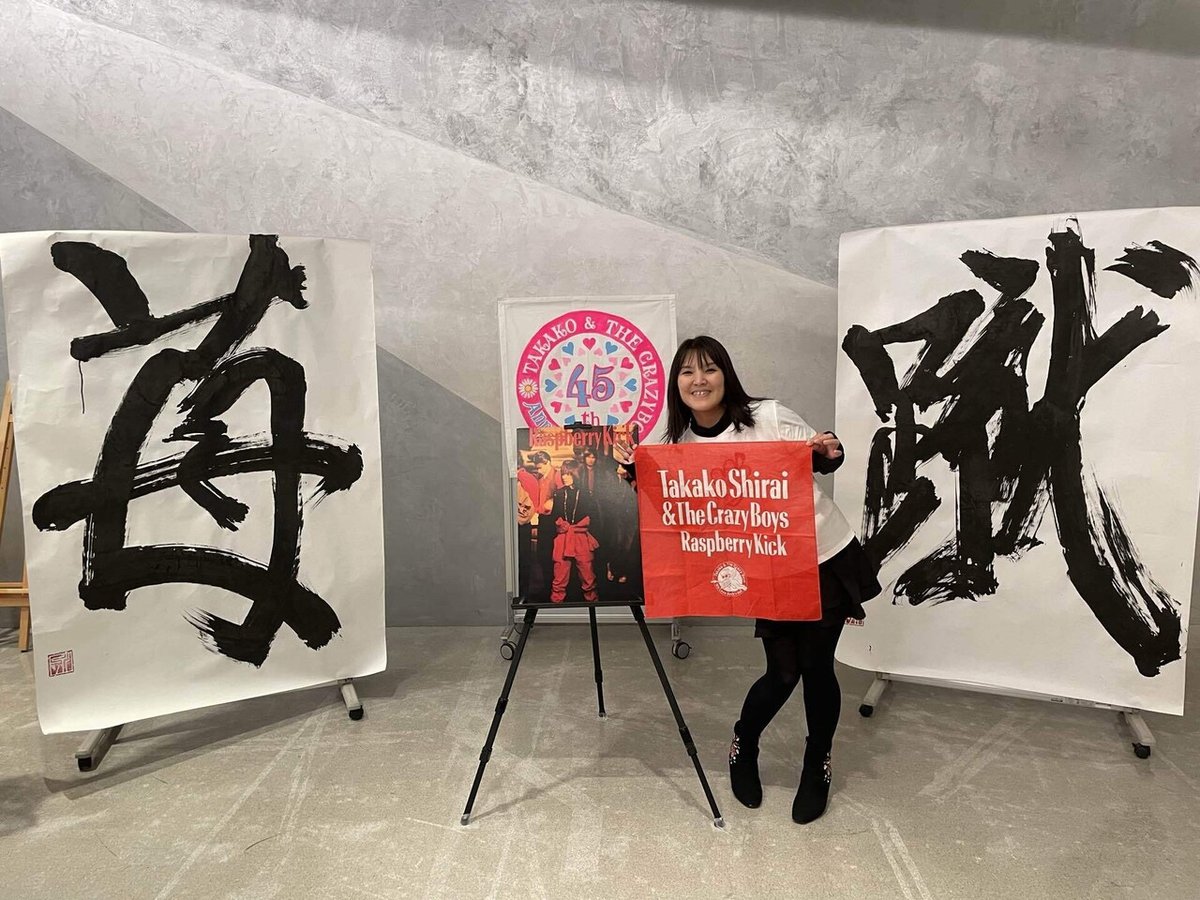 白井貴子 ＆ Crazy Boys!! Zepp 横浜 🤟🤟🤟｜亀井恵