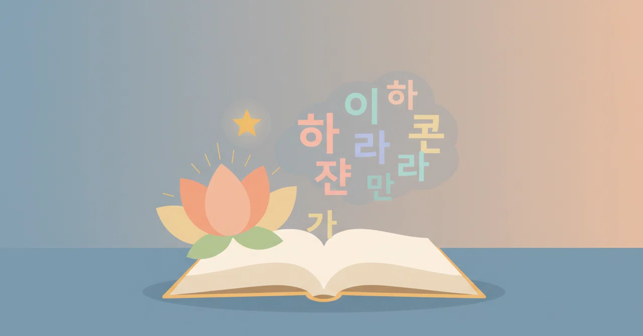 Like a K-Drama Protagonist! Let's Recite Beautiful Korean Poetry 📖 ...