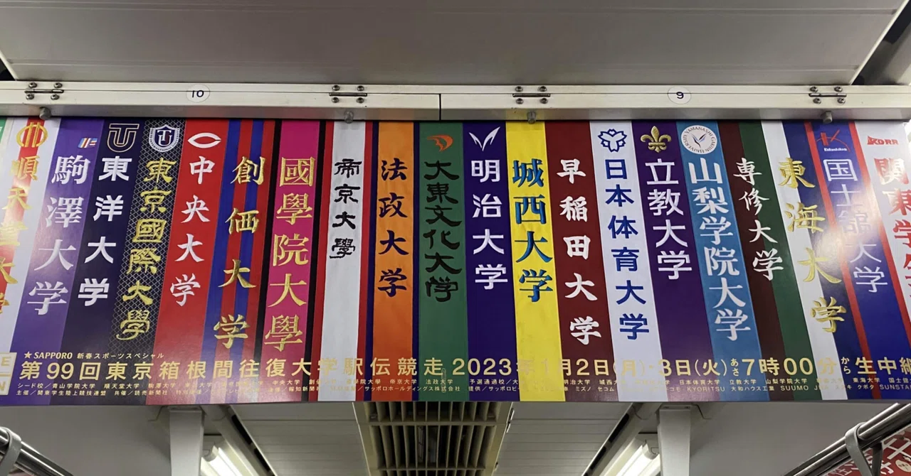 今から楽しみ〜「俺たちの箱根駅伝」 note9日目｜aki-goofy