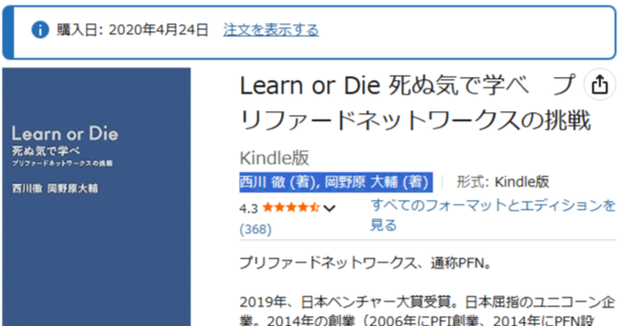 『Learn or Die 死ぬ気で学べ──PFNの挑戦』から学ぶ、学習し続ける組織と個人の条件｜社会人の学習塾:リラーニングラボ