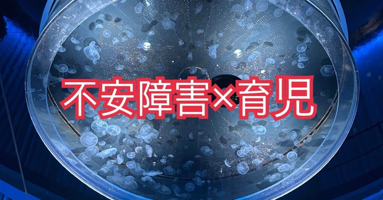 不安障害でも育児を続けるために、私が最初にやめたこと｜スズ