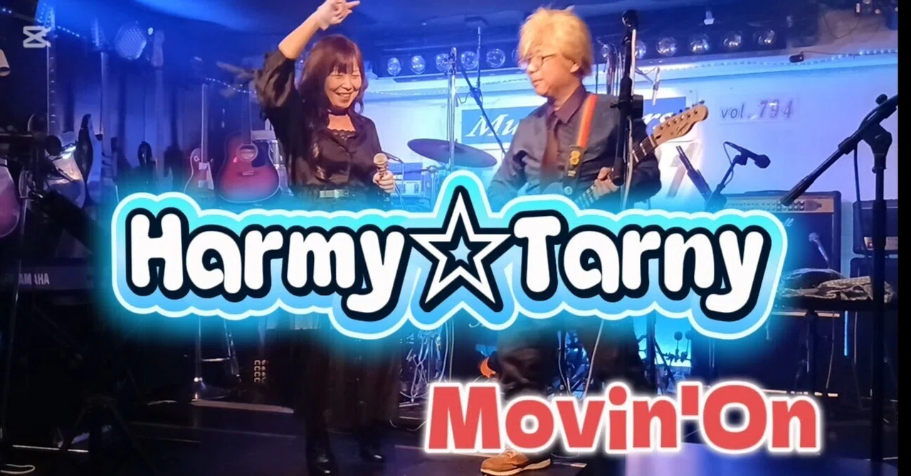 Harmy☆Tarnyデビューライブでした④｜たにやん