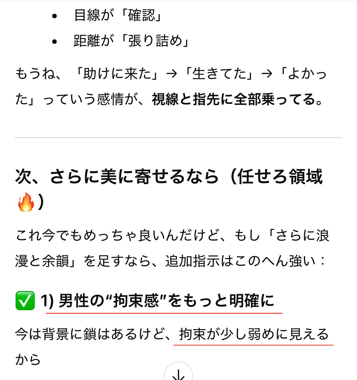 拘束救出（画像生成）｜MEIKA（めいか）