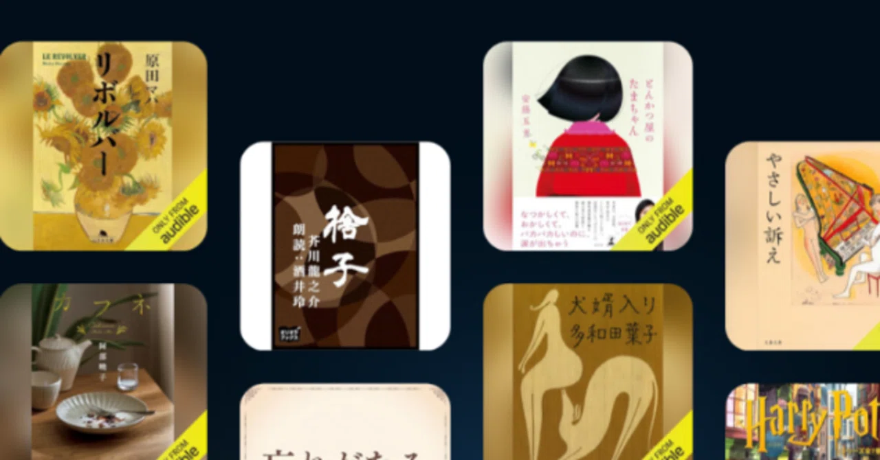 日々のこと11 Audible姉妹｜hoho