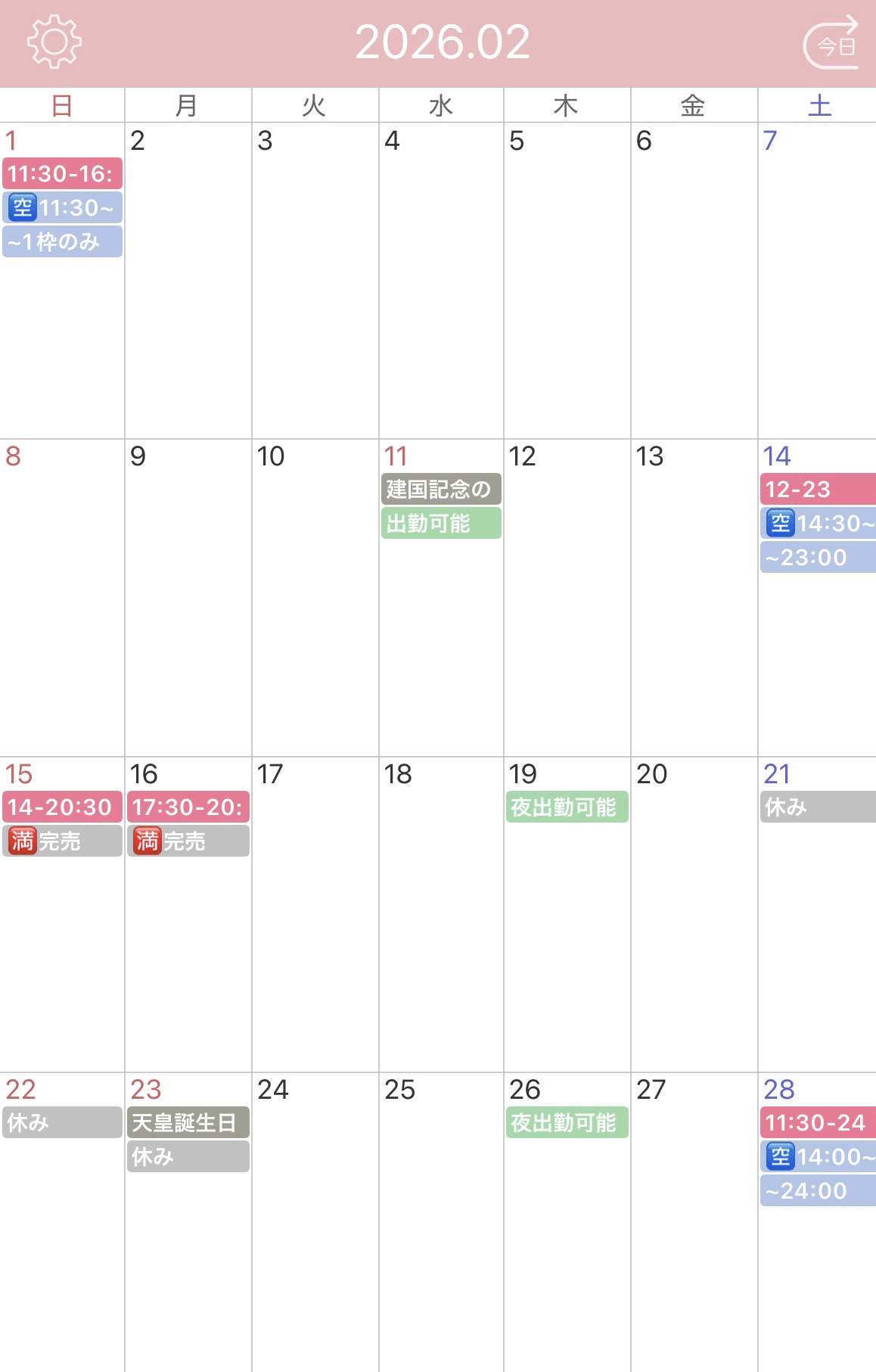 🗓2月の出勤に関して…｜花凛🌷