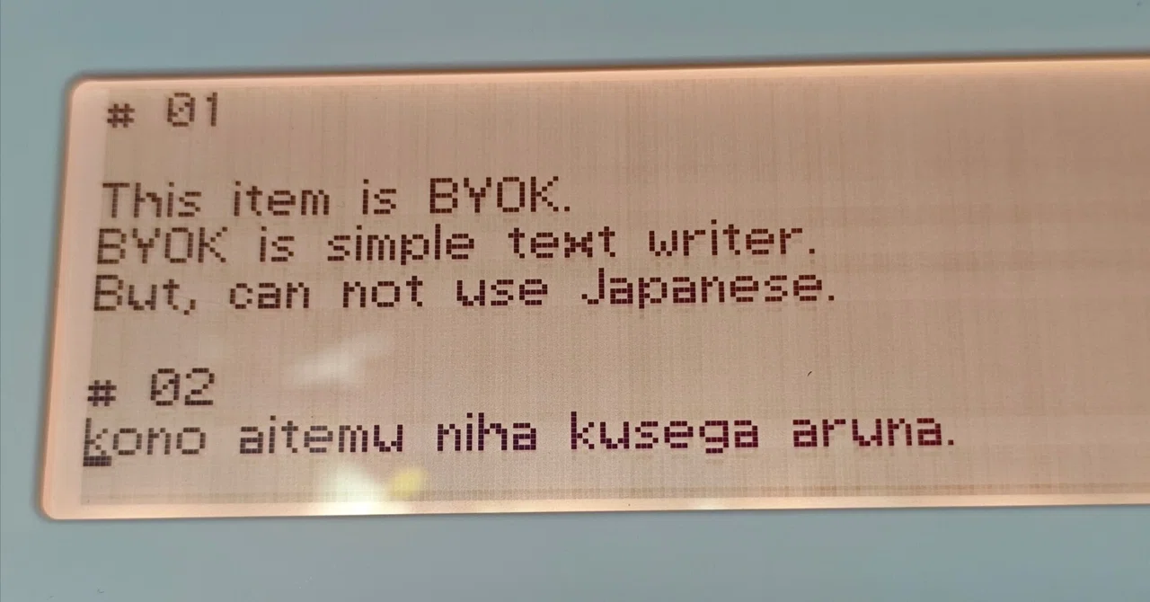 BYOKを手に入れた！｜葉月 陽