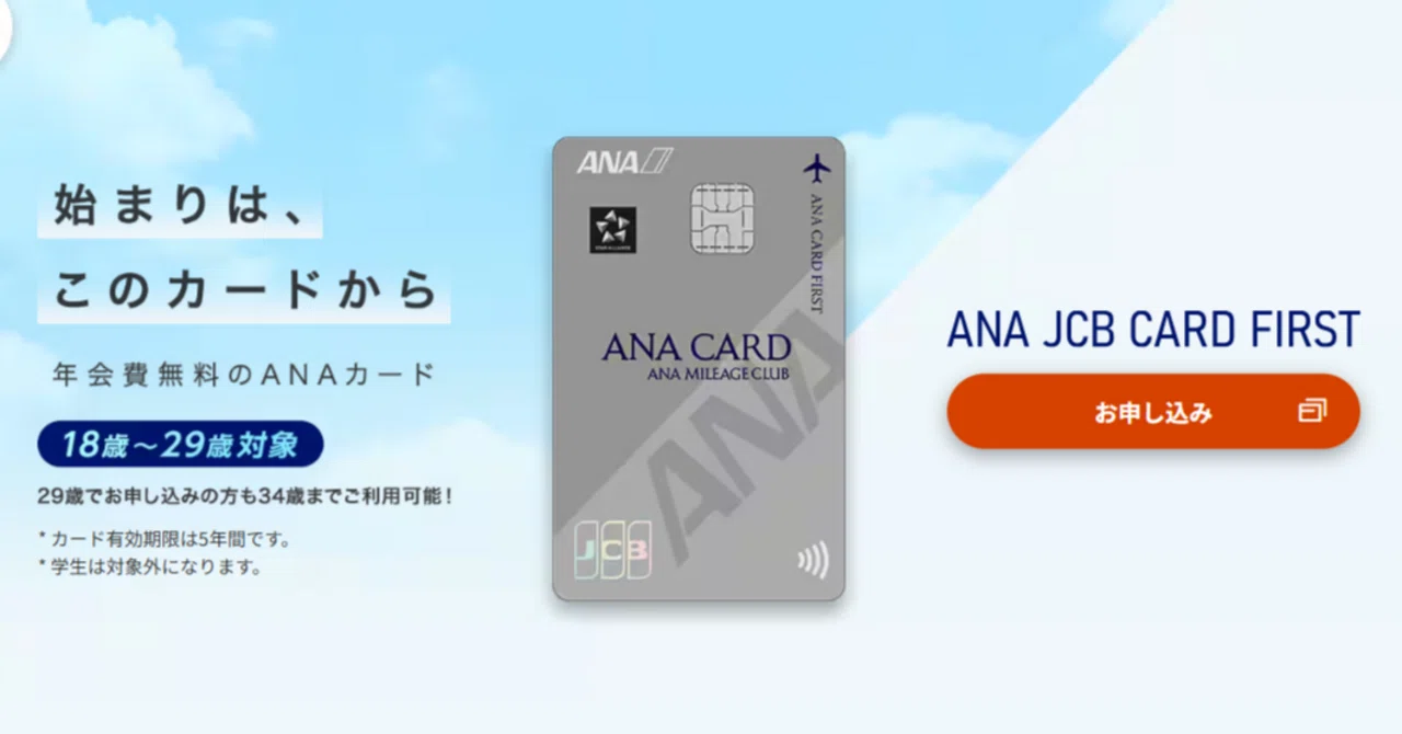1年間ANA JCB CARD FIRSTを使った｜ペネロペ🌟