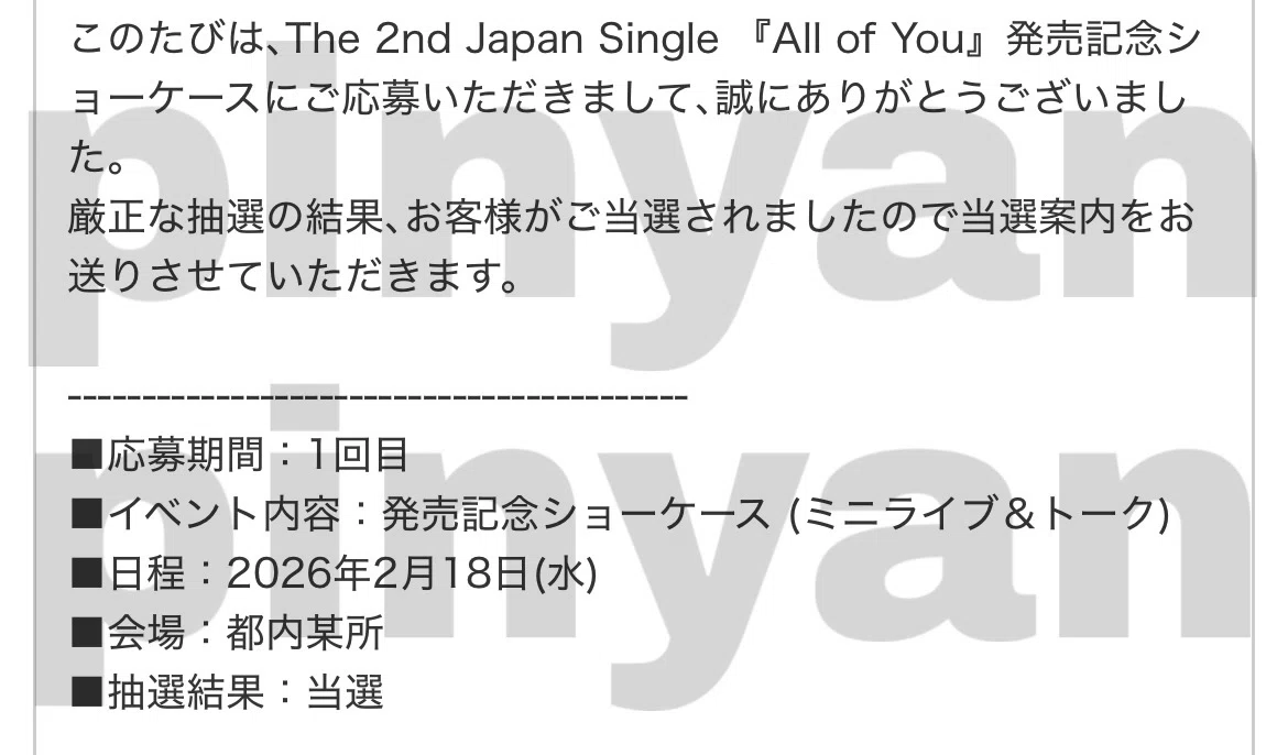 RIIZE The 2nd Japan Single 『All of you』 発売記念ショーケース 当選枚数｜pinyan