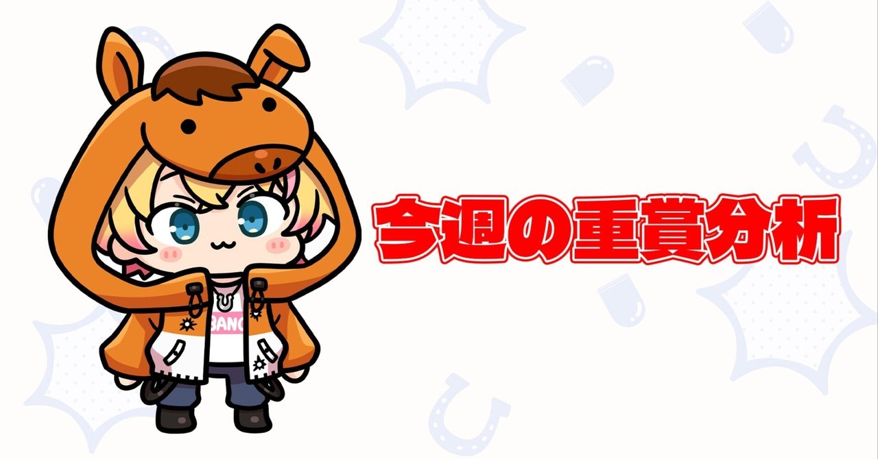 今週の重賞予想(根岸S、シルクロードS)｜万馬バン