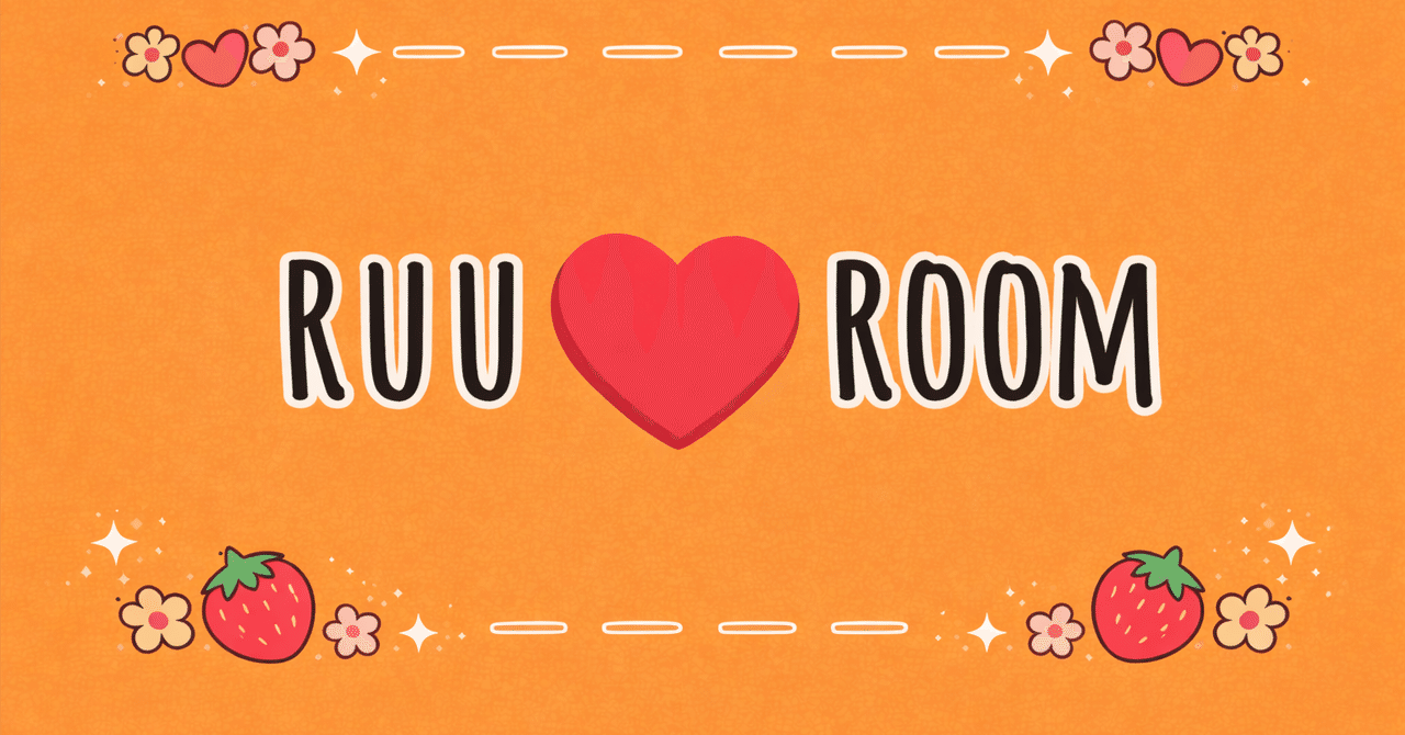 話し合いをした｜ruu