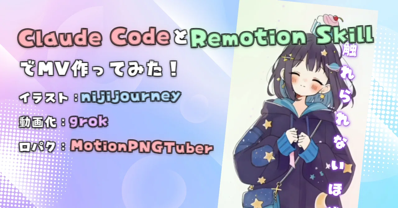 Claude CodeとRemotionで動画をバイブコーディングした｜Ayumi＠AI遊び/ゲーム制作/動画編集
