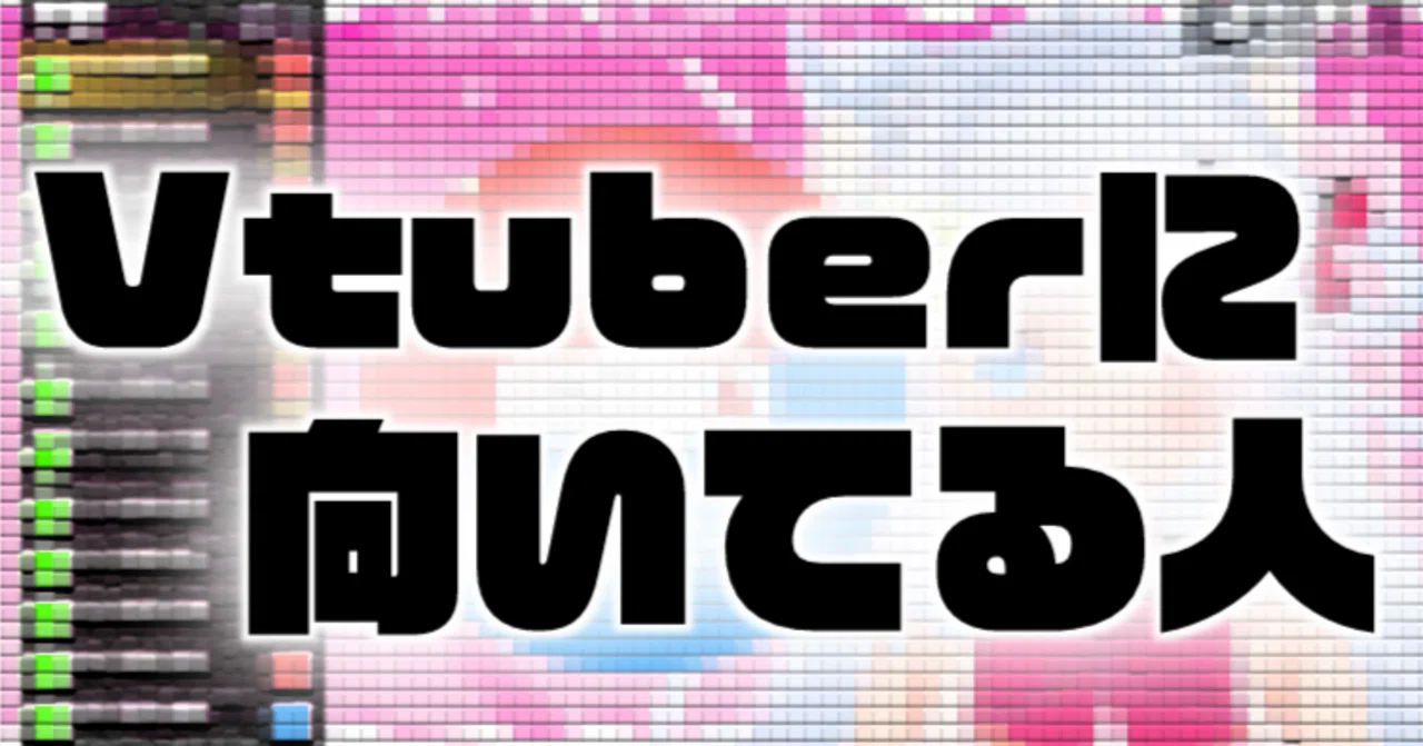 Vtuberに向いている人、運営に向いている人｜Eve Create＠taro／企画配信を広めたい