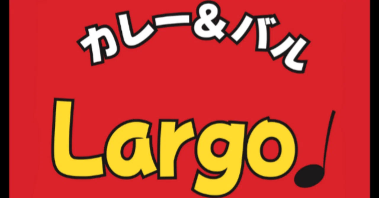 はじめまして｜largo_bar4649