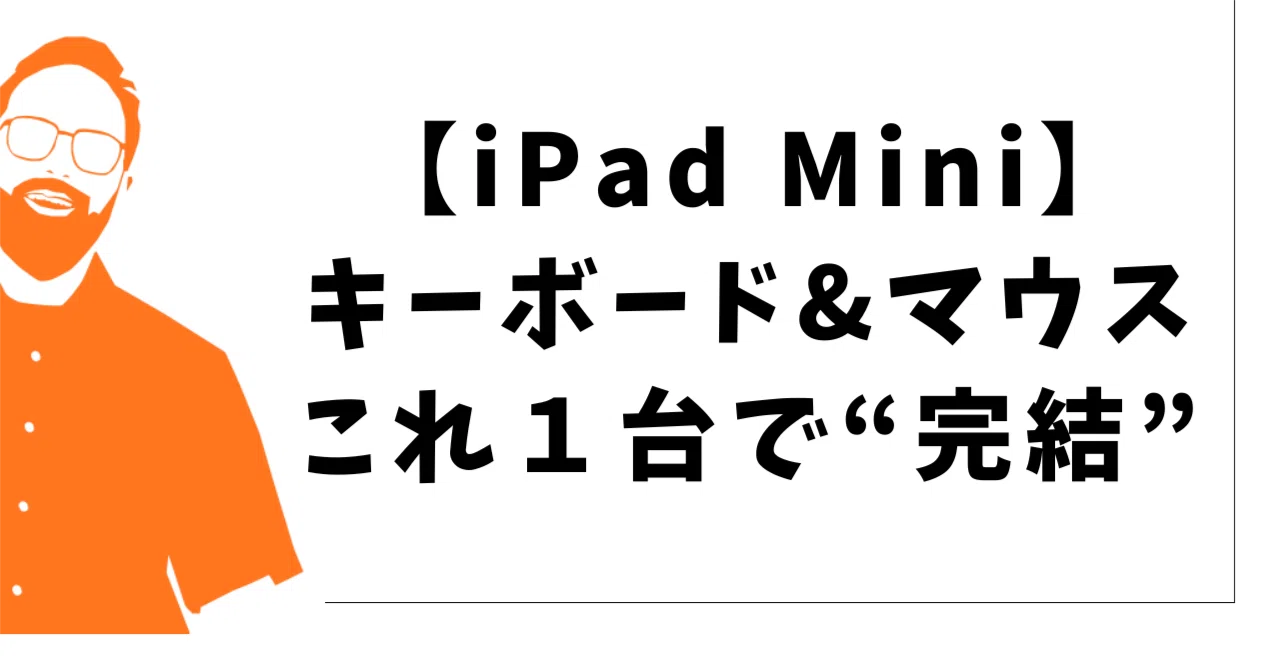 Solve your iPad Mini keyboard and mouse needs with this one device｜Gawa ...