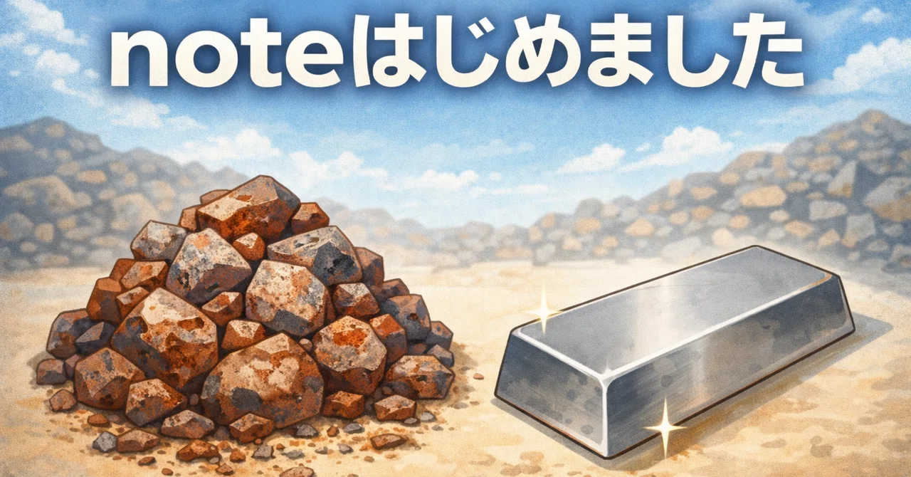 【noteはじめました】金属の腐食の奥深さと材料選定のポイントについて解説していきます！｜金属腐食と材料選択