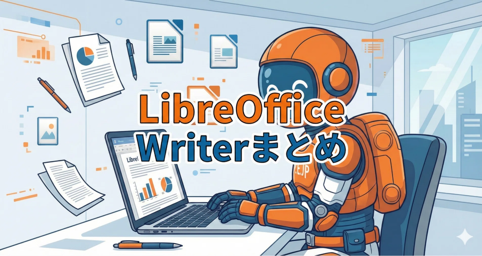 LibreOffice Writerまとめ - writer｜P.E.Jp｜note