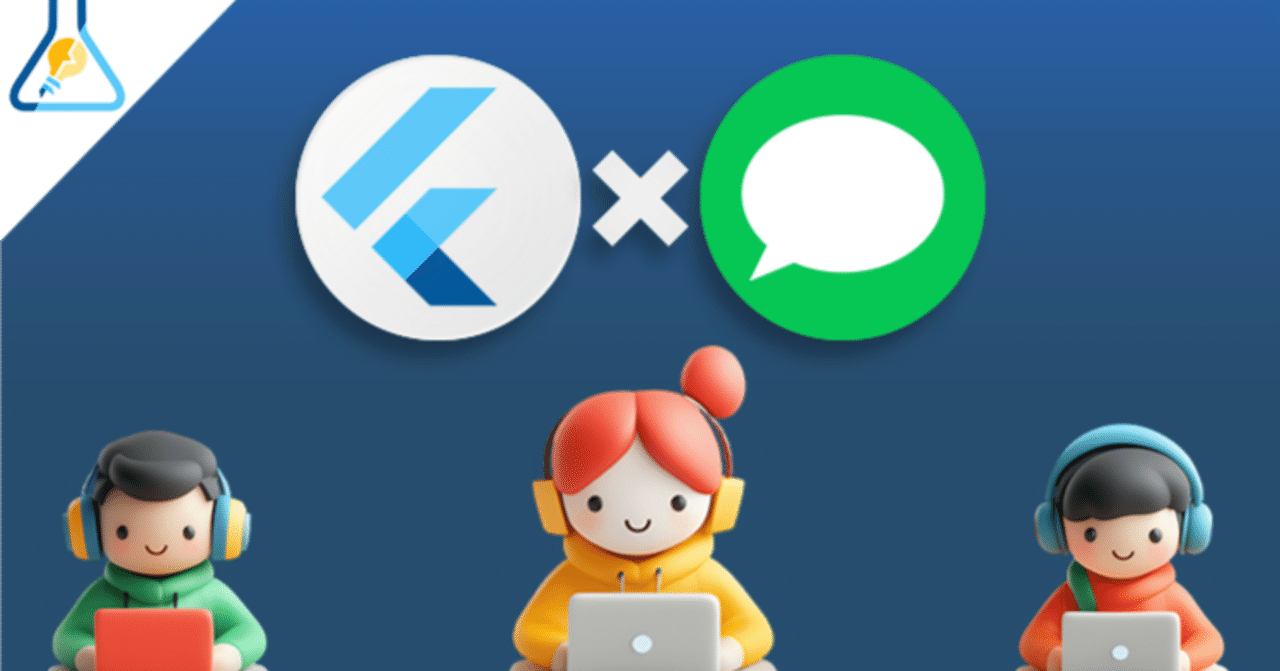 「Flutter × Firebaseでチャットアプリを開発する｜データベース・画像保存」に新しい動画が追加されました - Flutterラボ
