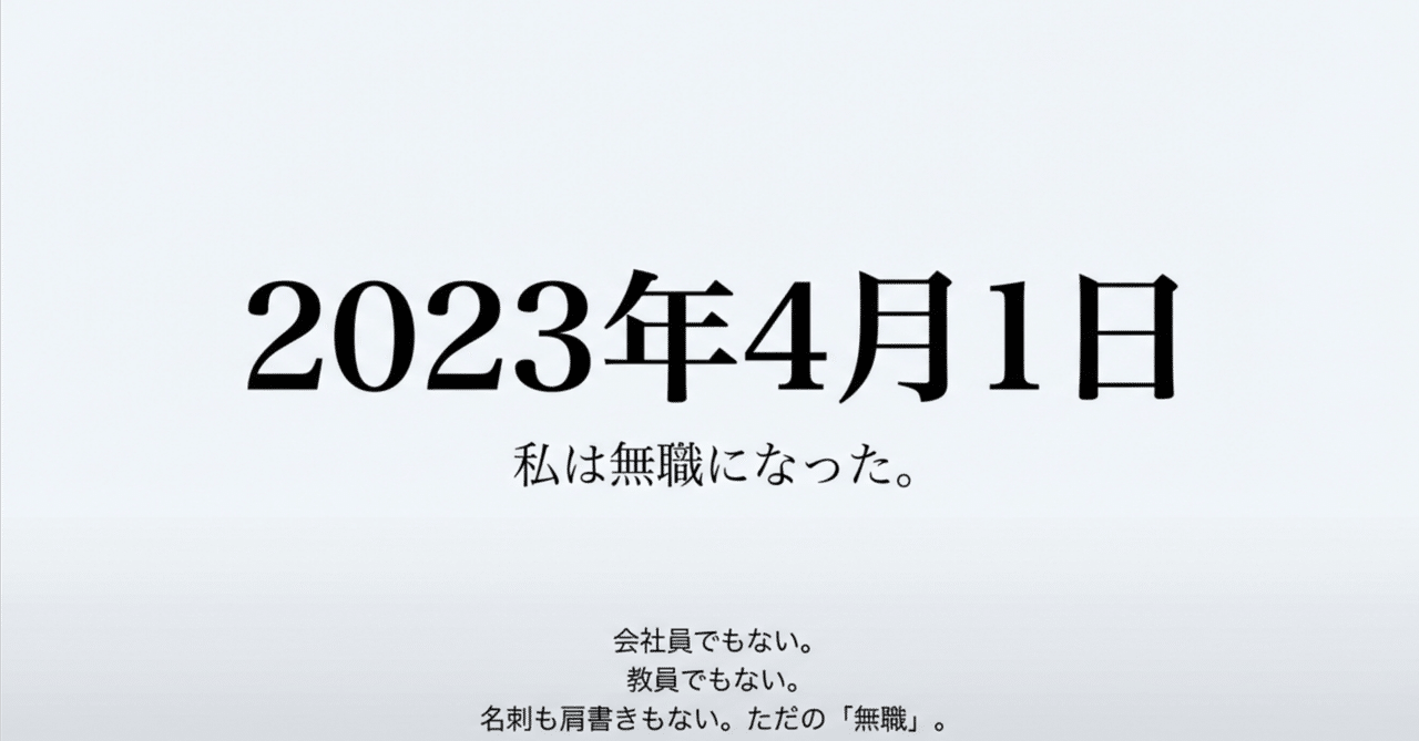 2023年4月1日私は無職になった。｜日野りえ