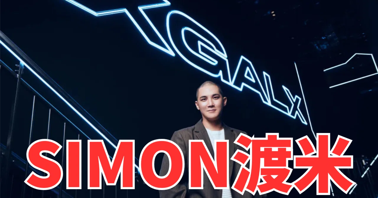 【XG】SIMON（JAKOPS）渡米を明言：2026年5月から最大6カ月／XGは同行せず｜XG大好き夫婦、SLOWTUNE
