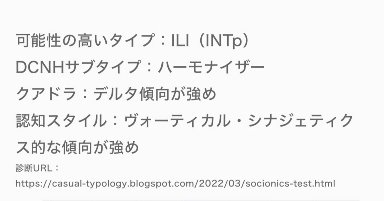 【ソシオニクス】ILIとLIIの見分け方｜にー観測所（LII−Ni）