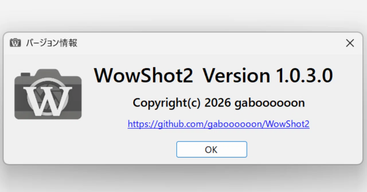 定番キャプチャツールWinShotの代替ツール「WowShot2」v1.0.3リリース｜がぶーん