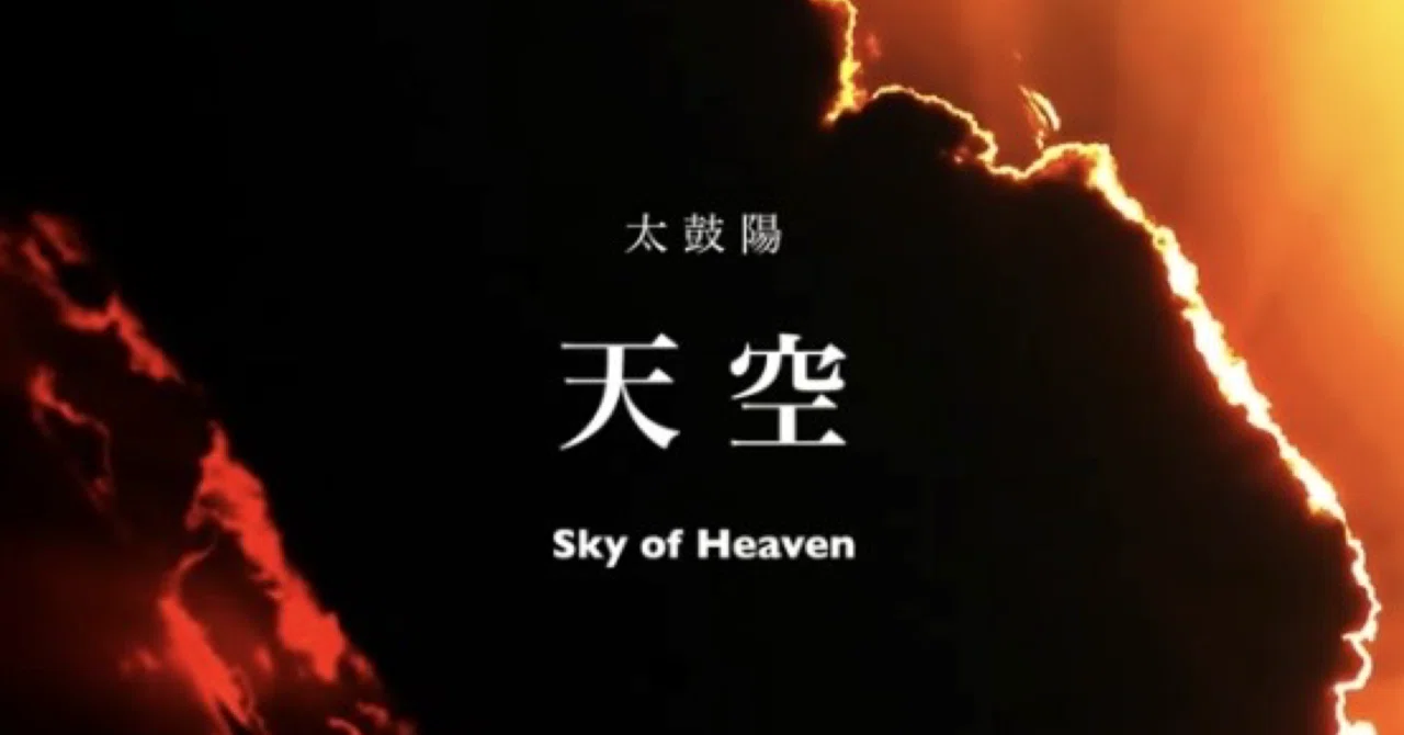 天空 Sky of Heaven 🎶｜Apollo