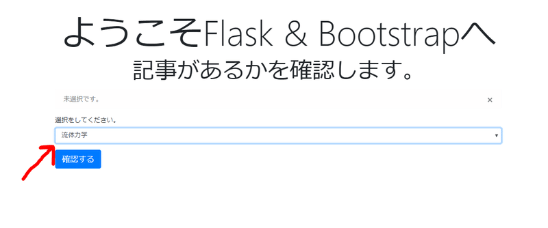 【第9回】FlaskでWebアプリ作成練習。Bootstrapを使って簡単にデザインしよう。｜物理・プログラミング・Python、Web制作・自己啓発