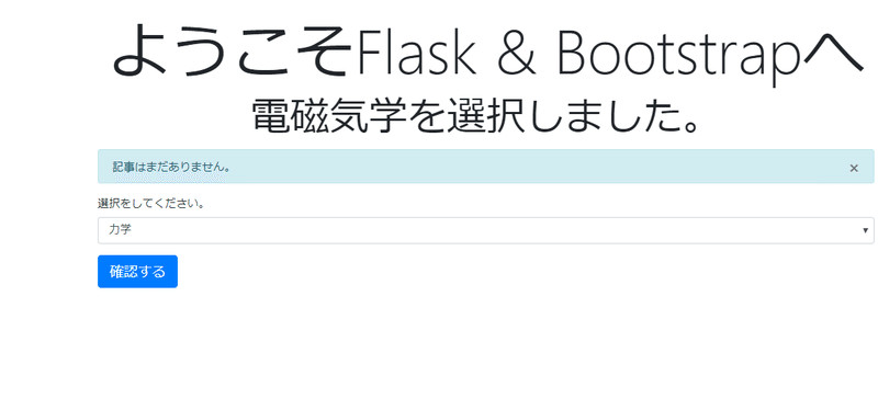 【第9回】FlaskでWebアプリ作成練習。Bootstrapを使って簡単にデザインしよう。｜物理・プログラミング・Python、Web制作・自己啓発
