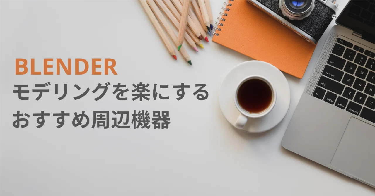 Recommended Peripherals to Make Blender Modeling Easier (Dramatically ...