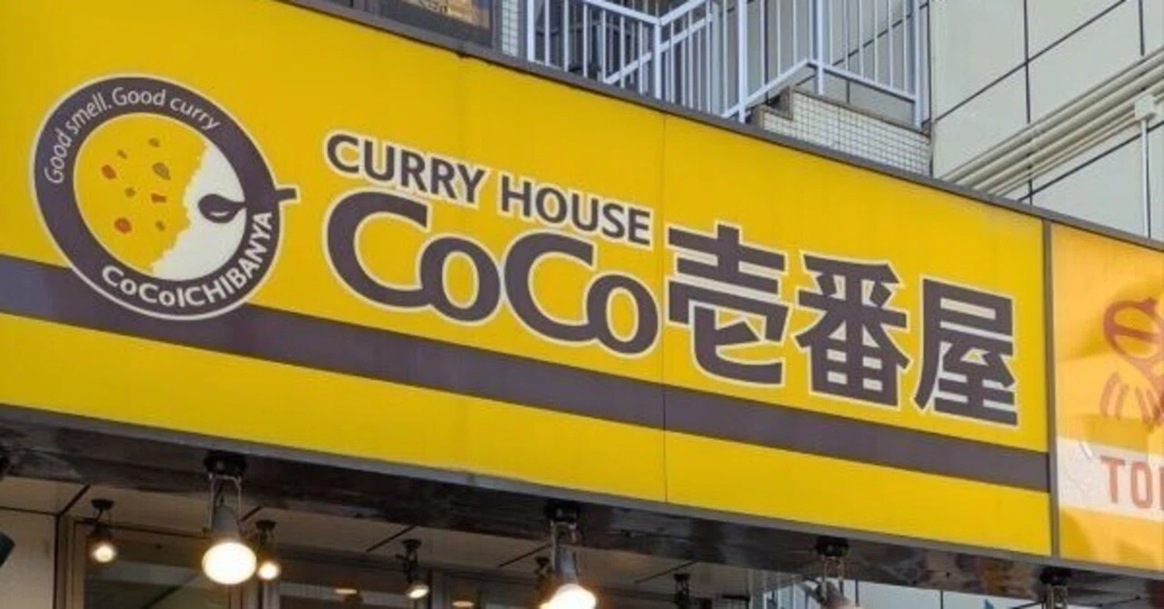 CoCo壱番屋で10辛を食べる｜kamo