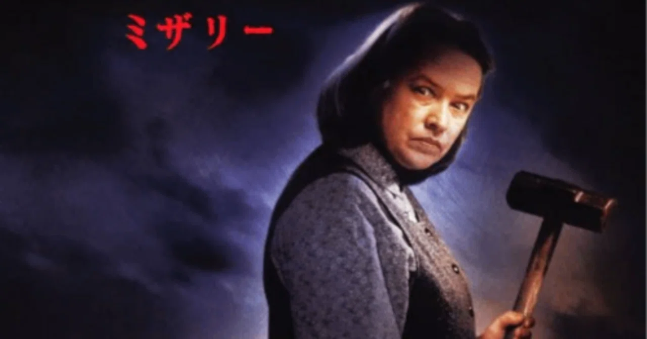 【ホラー映画紹介】ミザリー ※ネタバレなし｜映画好き高校生