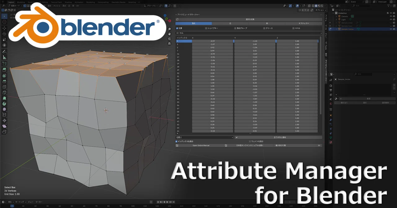#20：アドオン「Attribute Manager for Blender」のご紹介｜Blender 初心者