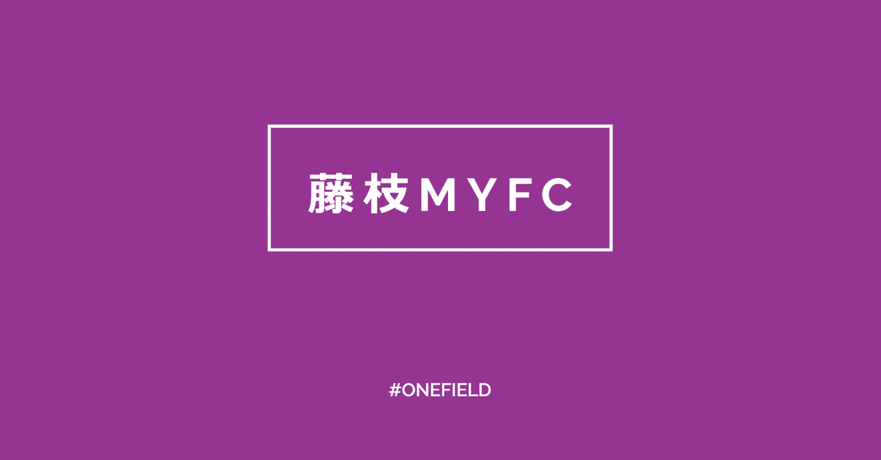 【藤枝MYFC】 ビデオミーティング用壁紙｜ONE FIELD