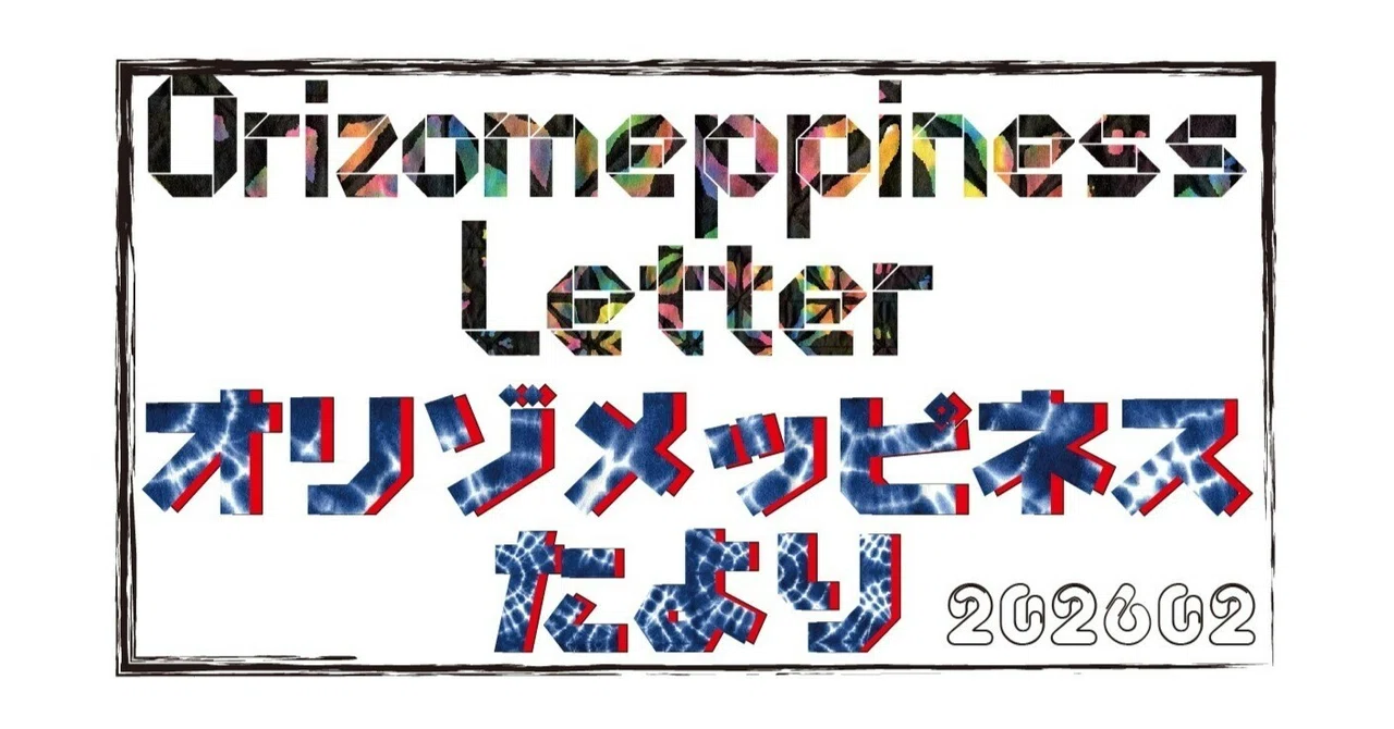 0204 おりぞめMONOインフォ｜山本俊樹+ORIZOME