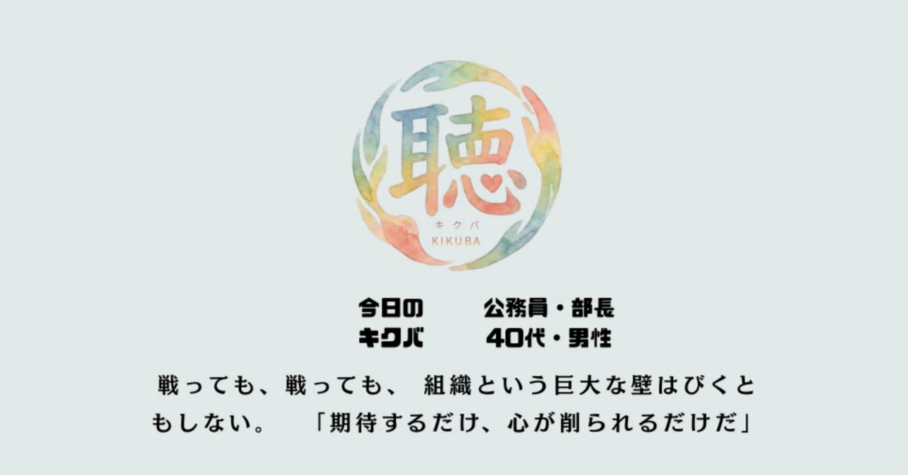 「期待するのは、もうやめました」と笑った彼が、それでも現場を離れない理由。｜我那覇 聖 ｜キクバ（KIKUBA）プロジェクト／経営と現場の翻訳家