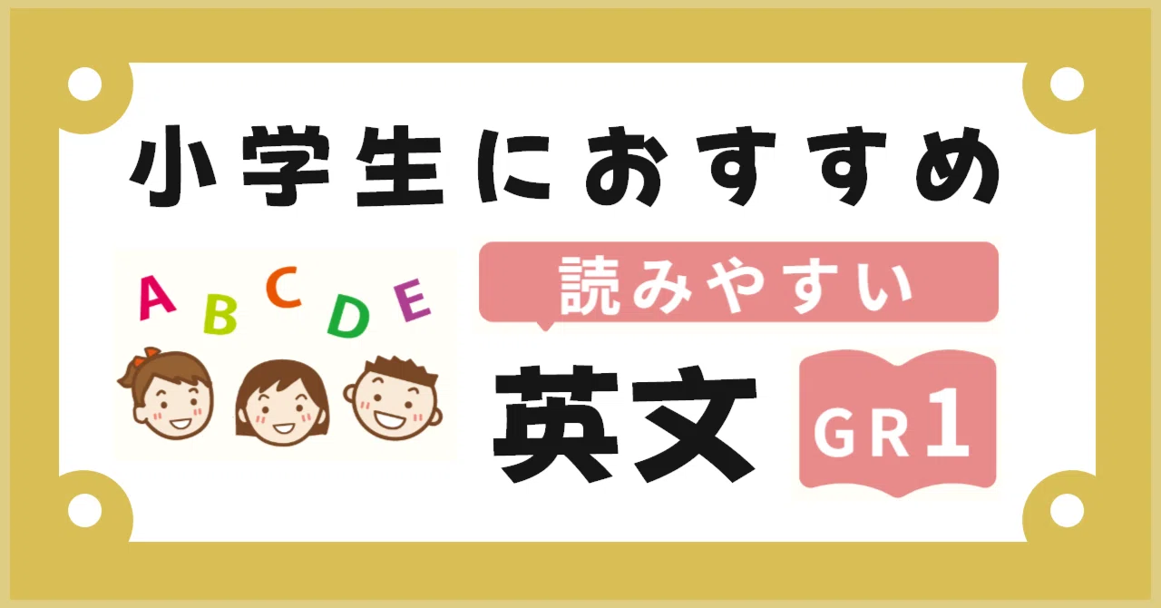 小学生向け英語多読 | "Seven Little Mice"｜ビルペニー