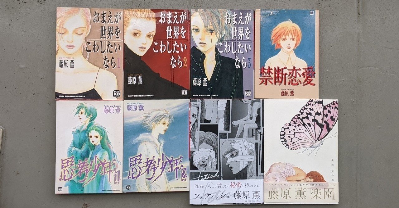 『おまえが世界をこわしたいなら』ほか 藤原薫｜kyokota（きょこた）