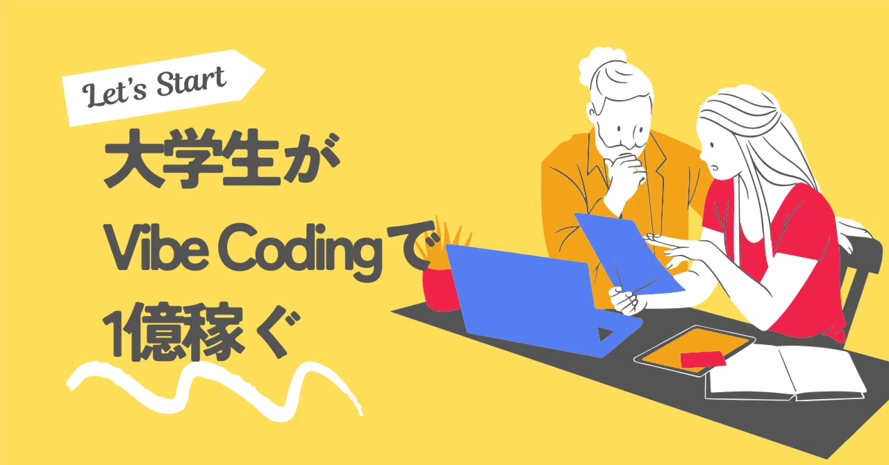 【はじめてのnote】Vibe Codingで1億稼ぐ｜PETE (ぺて)