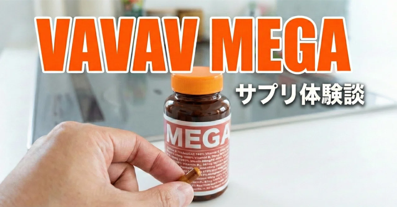 【VAVAV MEGA】【ビタミンサプリレビュー】【ノウハウ番外編】｜🐟️メダカ🐟️ 〜ノウハウ研究所〜