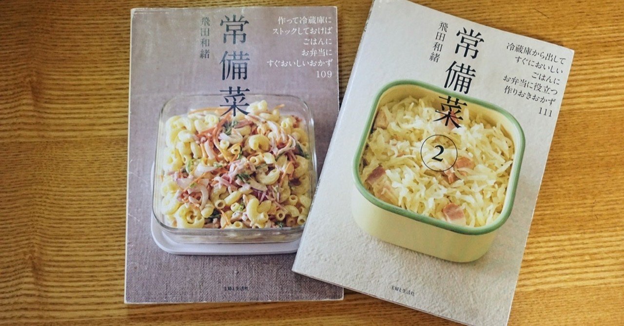 料理本探訪「常備菜」「常備菜②」｜kuma-kichi