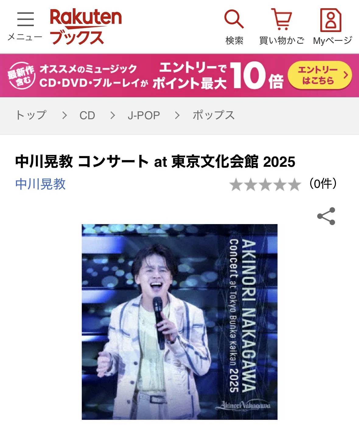 中川晃教 at 東京文化会館 2026 行ってきました！｜neboo